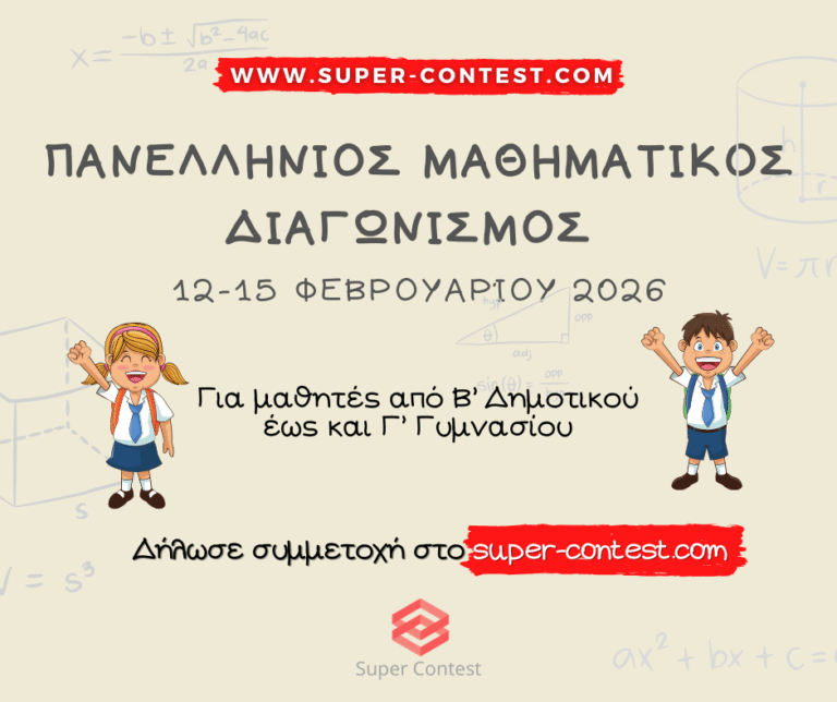 Ιδιαίτερα Μαθήματα | Πανελλήνιο Δίκτυο Καθηγητών